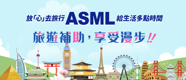 ASML Exclusive Bonus | PayEasy全國最大企業福利網