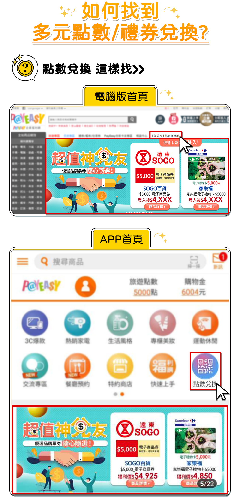 福利點數這樣用| PayEasy全國最大企業福利網