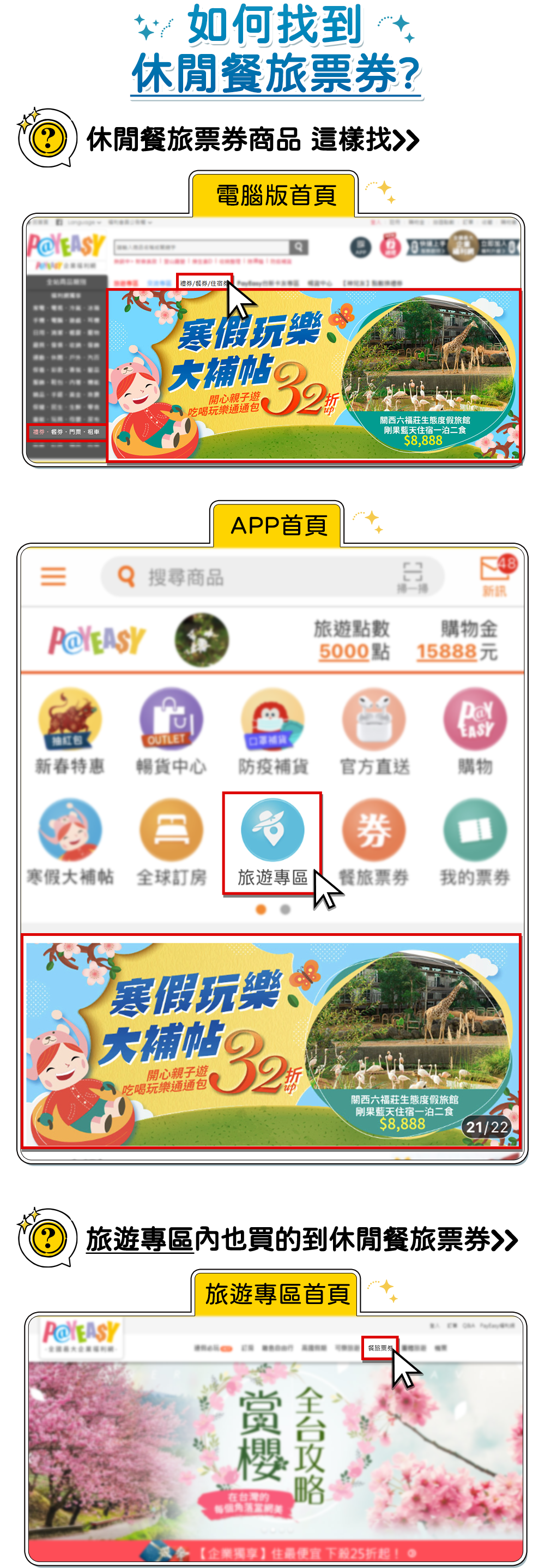 福利點數這樣用| PayEasy全國最大企業福利網