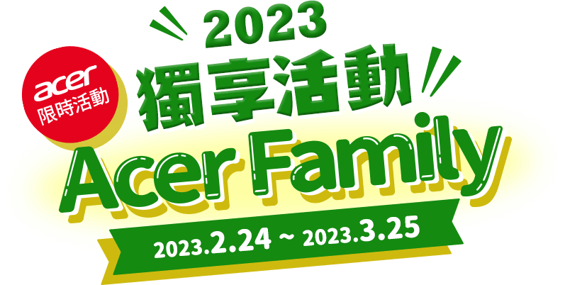 Acer Family 2023獨享活動-活動說明 | PayEasy全國最大企業福利網
