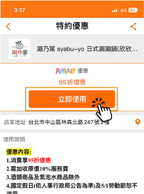 中鋼-福利雙倍享 | PayEasy全國最大企業福利網